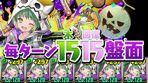 毎ターン2色陣の超脳筋ハロウィンメローラム艦隊【パズドラ】 Youtube