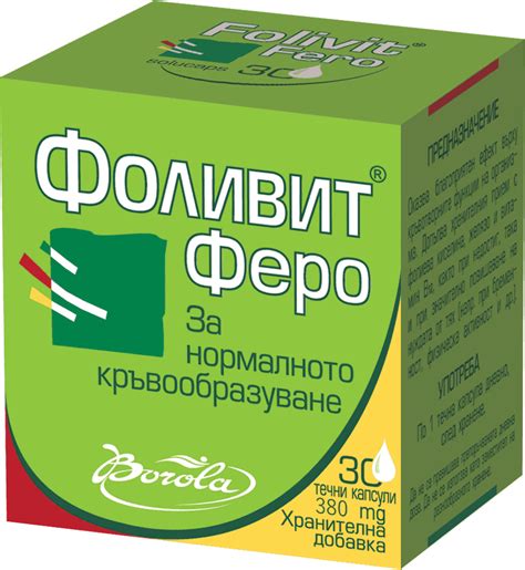 Високо ниво на фолиева киселина по малък риск за плода Фоливит Феро