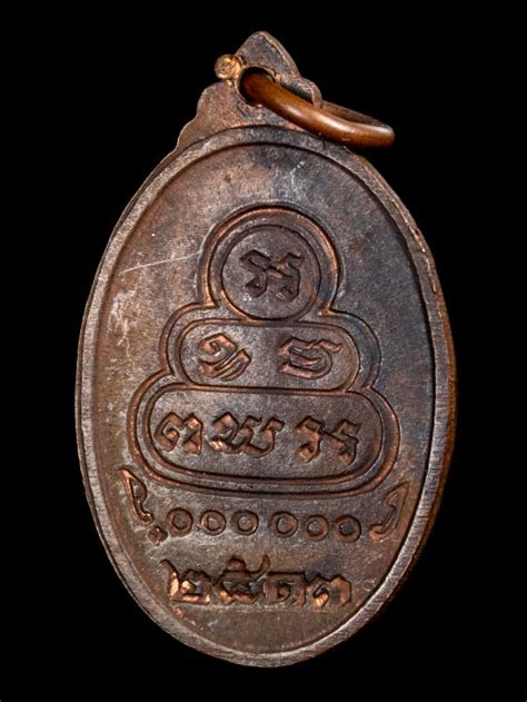 เหรียญหันข้าง ท่านเจ้าคุณนรฯ พิมพ์เล็ก วัดเทพศิรินทร์ ปี13 เว็บ วุดดี้ชลบุรี