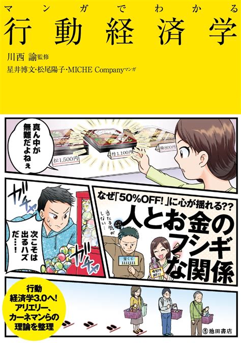 楽天ブックス マンガでわかる行動経済学 川西 諭 9784262155876 本