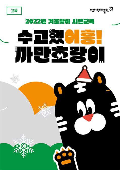 고양어린이박물관 12월 어린이 가족 위한 공연 풍성