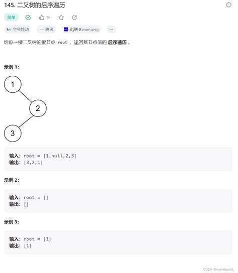145 二叉树的后序遍历 Csdn博客