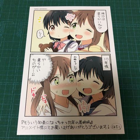 そういう年頃になっちゃった年の差姉妹 特典ポストカード メルカリ