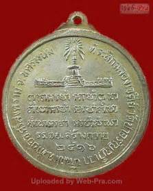 ปี 2516 เหรียญกลม จ อ หลวงปู่ตื้อ อจลธมฺโม วัดป่าอรัญญวิเวก จ นครพนม ทำเนียบรุ่น พระเครื่อง