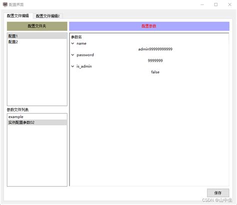 Python 如何制作一个简单的登陆界面加上参数配置界面【二版】python登陆界面 Csdn博客