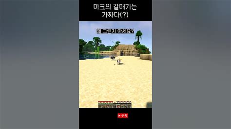 마크의 갈매기는 가짜다 마인크래프트 마크 Youtube