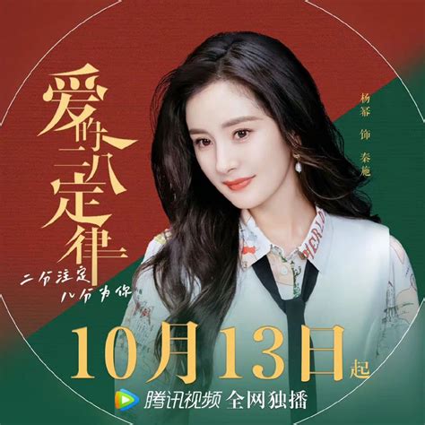 Tencent Abruptly Delays She And Her Perfect Husband With Yang Mi And Xu Kai Two Days Prior To