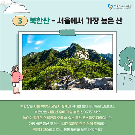 등산 초보부터 고수까지 즐기기 좋은 ‘서울의 다양한 산 민트리온 라이프