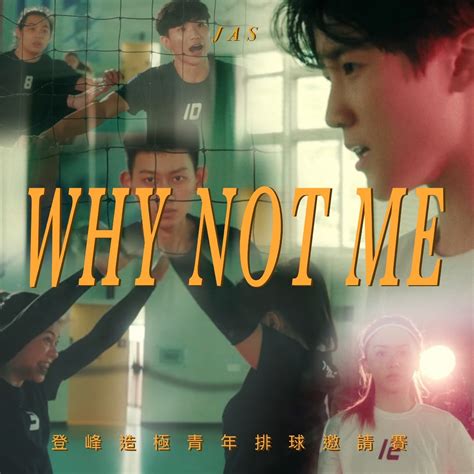 Why Not Me 登峰造极青年排球邀请赛主题曲 Single》 李宏葳的专辑 Apple Music