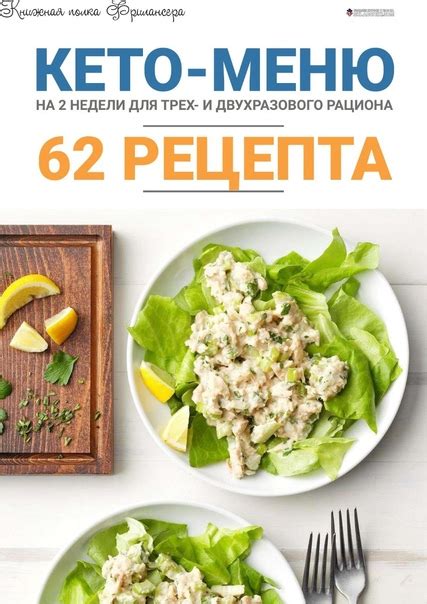 Кето-меню на 2 недели Эрик Берг О книге В этой электронной книге ...