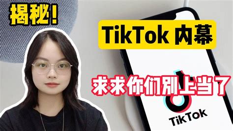【副业推荐】亲测实战，揭露内幕，千万别去海外版抖音tiktok，惨痛的经历告诉你什么原因！建议收藏！赚钱项目 赚钱 副业推荐 副业
