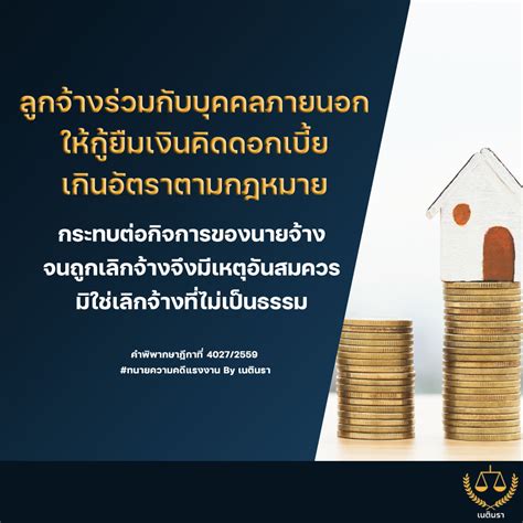 ฎีกาแรงงานน่ารู้ 155 ทนายความคดีแรงงาน By เนตินรา