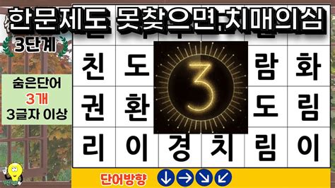 한 문제도 찾지 못하면 아주 큰 문제 치매의심 숨은단어찾기치매테스트단어찾기치매예방지키미숨은단어퀴즈치매예방퀴즈