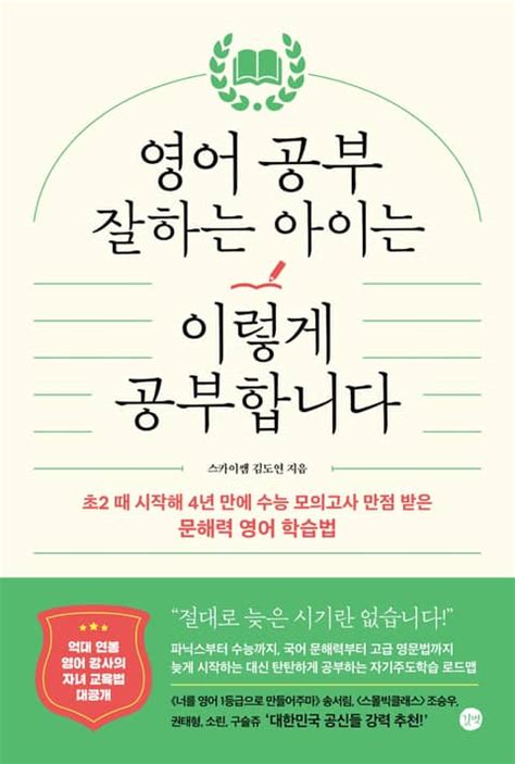 영어 공부 잘하는 아이는 이렇게 공부합니다 가정생활 전자책 리디