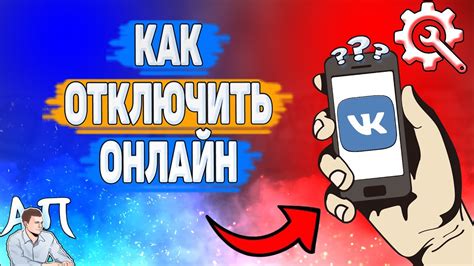 Как отключить онлайн в ВК Как убрать статус онлайн ВКонтакте Youtube