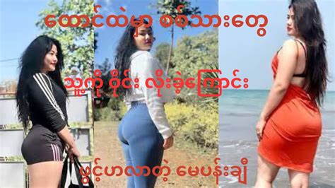 မေပန်းချီ ထောင်ထဲမှာ မုဒိမ်ကျင်ခံရ။စစ်သားတွေမို့ လုပ်ရက်တယ် Youtube