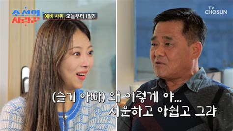 손자가 집에 안 들어오면 느껴지는 빈자리에 아쉬웠던 부모님 Tv Chosun 240101 방송 Zum Tv