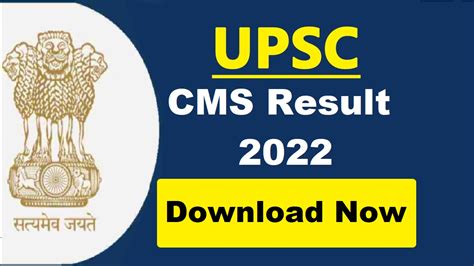 UPSC CMS Result 2022 यपएसस सएमएस रजलट 2022 हआ जर