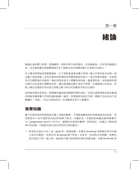 量子電腦程式設計 Programming Quantum Computers Essential Algorithms And Code