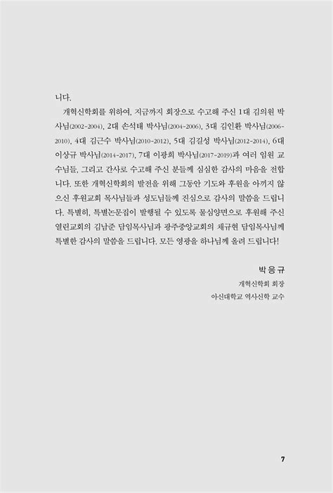 알라딘 미리보기 20세기 개혁신학의 유산 아브라함 카이퍼 벤저민 B 헤르만 바빙크