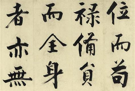 张即之大字书法待漏院记 第7页 书法长卷 书法欣赏
