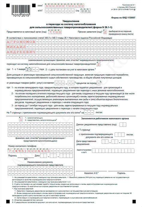 Заявление О Примении Упрощенной Системы Налогообложения Restaurantbaza