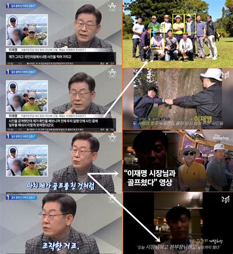 김문기 몰랐다 무죄지만골프 사진 조작 발언에 발목 잡힌 이재명