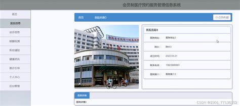 【毕业设计】基于java的springboot会员制医疗预约服务管理信息系统源代码论文）会员管理系统源码java源码 Csdn博客