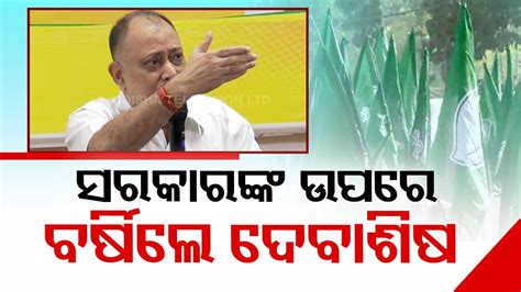 Bjp Leader Debashis Nayak Takes A Dig At Bjd Youtube