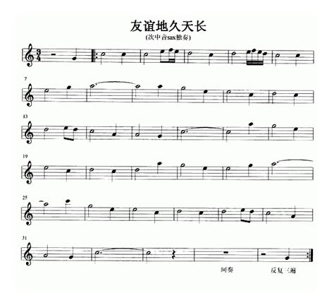 萨克斯谱友谊地久天长五线谱 萨克斯学习网