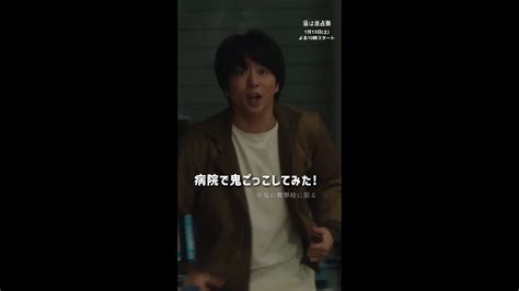良い子はマネしない⚠️ Xxx占拠 櫻井翔 Shorts Moe Zine