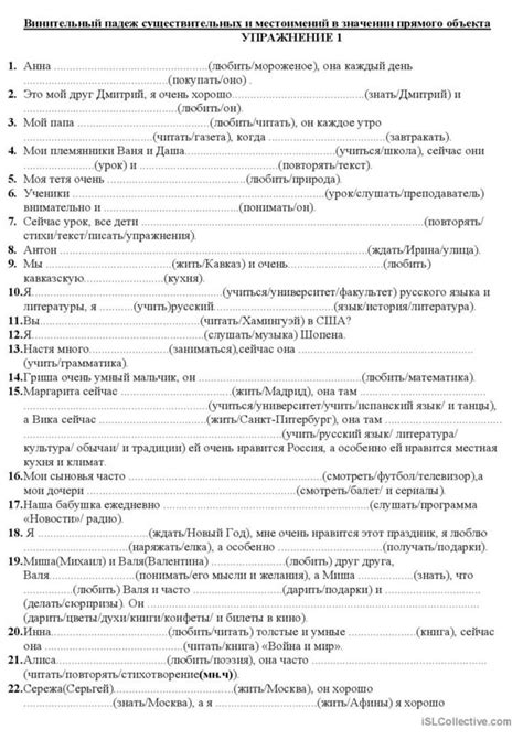 Винительный падеж существительных и местоимений в значении прямого объекта глаголы настоящего