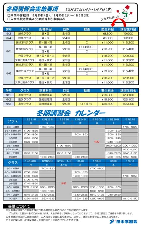 2020冬期講習会概要 田中学習会