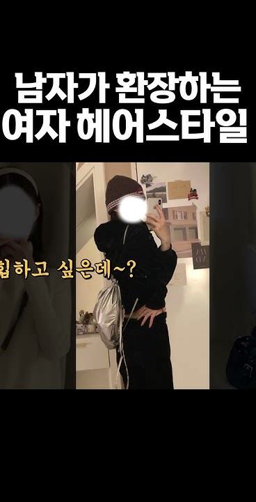 남자들이 환장하는 여자 헤어스타일 3가지 Youtube