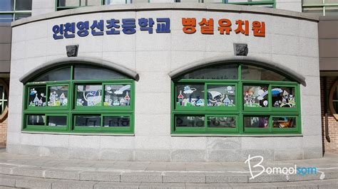 초등학교 병설유치원 예쁘게 꾸미다그림썬팅유치원어린이집 네이버 블로그