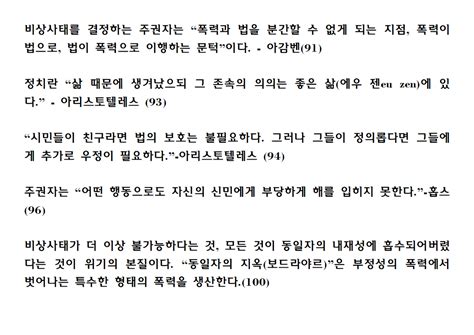 한병철 철학읽기 10 폭력의 위상학