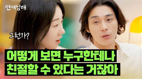 사랑하는 누나 초아를 위한 철현의 진심 어린 조언 연애남매 회 JTBC 방송 YouTube