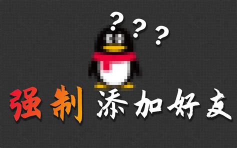 【黑科技】关于qq的小知识点 哔哩哔哩