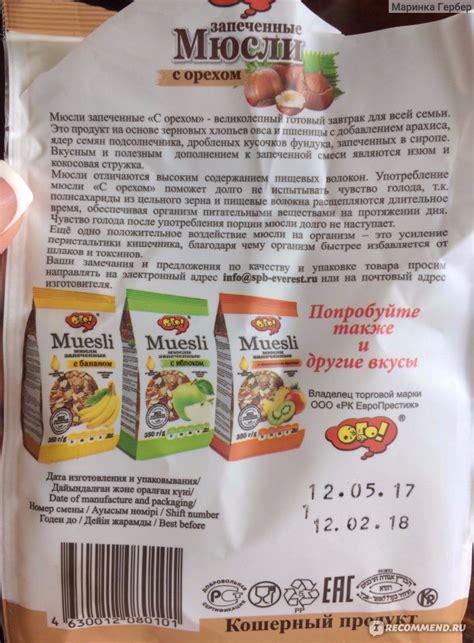 Мюсли запеченные с орехом ОГО «Вполне хороший сытный завтрак Фото орешек отзывы