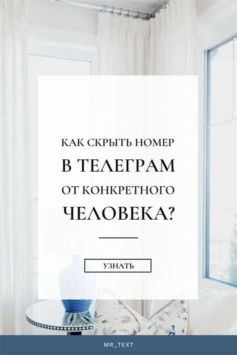 Как скрыть номер в Телеграм от конкретного человека Номера Руководства Папка