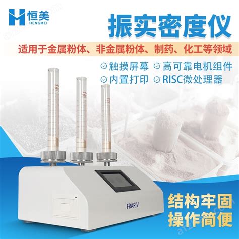 振实密度仪 智慧城市网