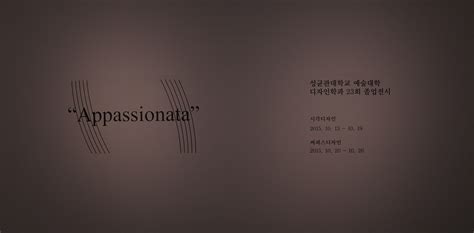 성균관대 디자인학과 23회 졸업전시 포스터 도록 On Behance