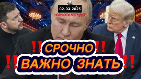 СРОЧНО‼️Новости Сегодня‼️ Главные новости сегодня самые свежие и