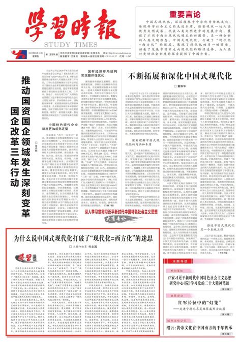 学习思悟为什么说中国式现代化打破了现代化 西方化的迷思