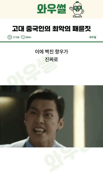 고대 중국인의 최악의 패륜짓 유머 썰 기막힌 Youtube