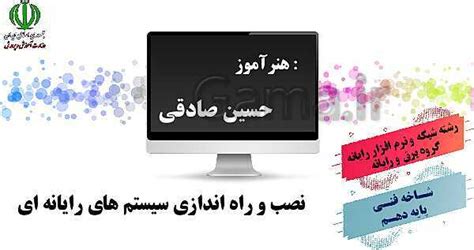 پاورپوینت پودمان 1 راه اندازی و کاربری رایانه کتاب نصب و راه‌اندازی سیستم‌های رایانه‌ای پایه