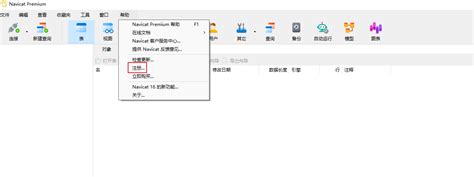Navicat Premium V1606 绿色破解版 包子wxl 博客园 Navicat Premium V1606 绿色破解版 包子wxl 博客园