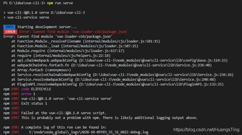 Vue Npm Run Serve 报错 Error Cannot Find Module ‘vue Loader V16package