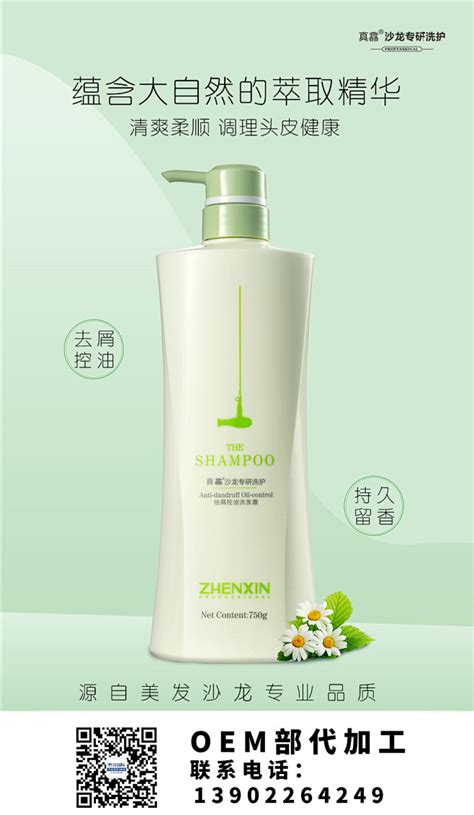 柏艺诗 洗发水海报