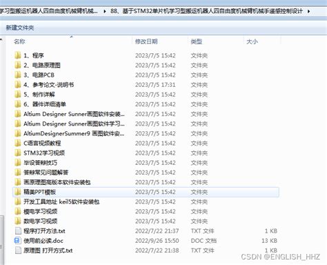 88、基于stm32单片机学习型搬运机器人四自由度机械臂机械手遥感控制设计程序原理图pcb源文件参考论文硬件设计资料元器件清单等